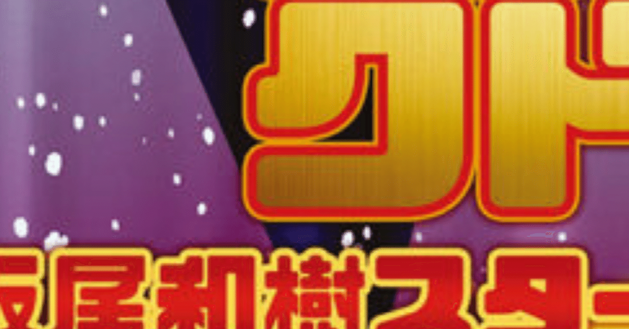 Laughing Note〜お笑い手帖回顧録 vol85｜チョッキー