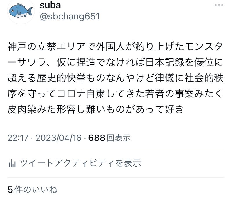 外国人が立入禁止区域で釣り上げた鰆が日本記録を更新した件について｜subachan