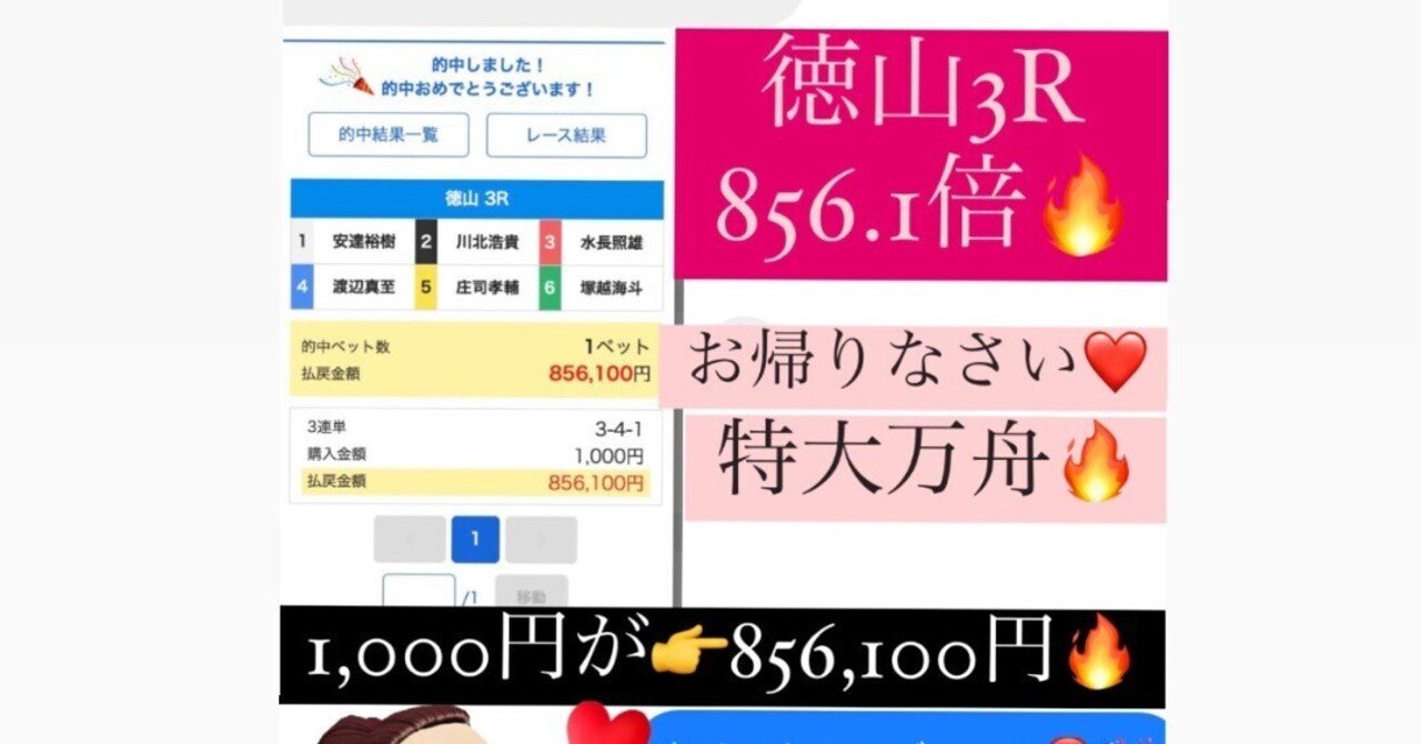 4月22日 ️‍🔥的中報告｜競艇予想士🚨chichan｜note