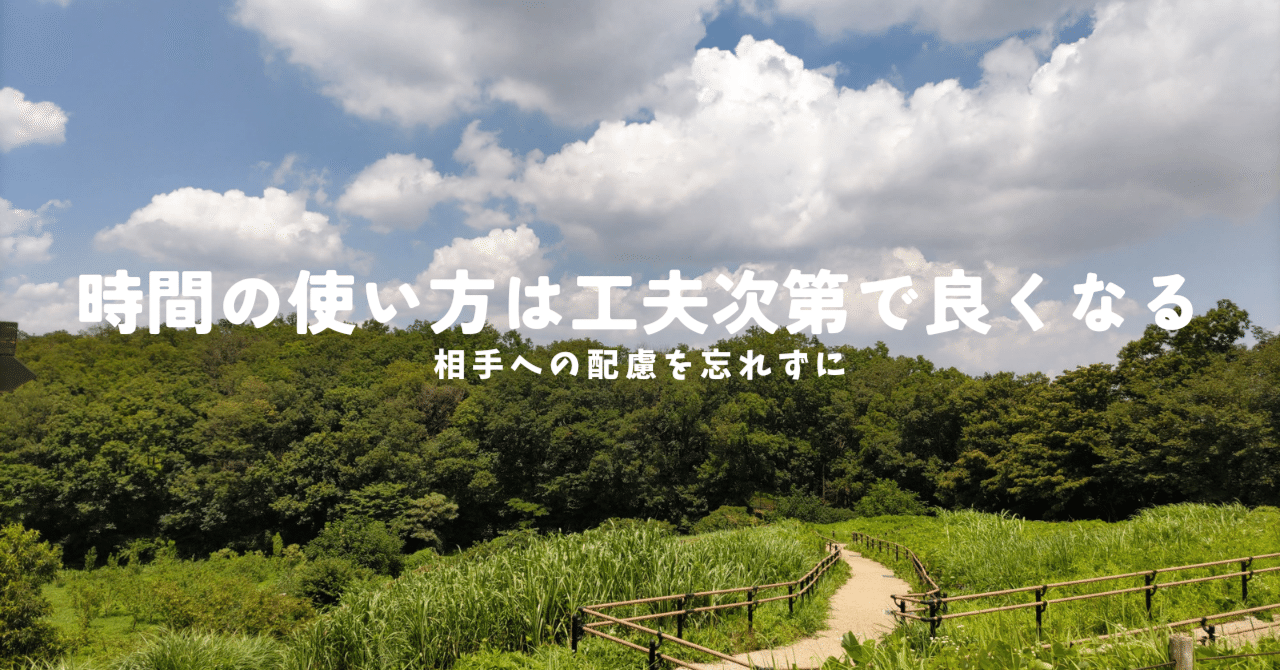 時間との向き合い方は相手への配慮にも繋がる｜aco｜note