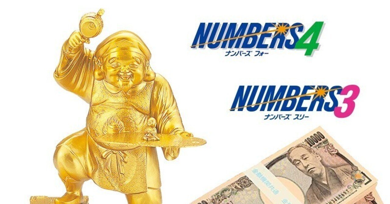 第6195回04月24日(月)ナンバーズ④軸数字の巻|ロト👑ナンバーズキング|note