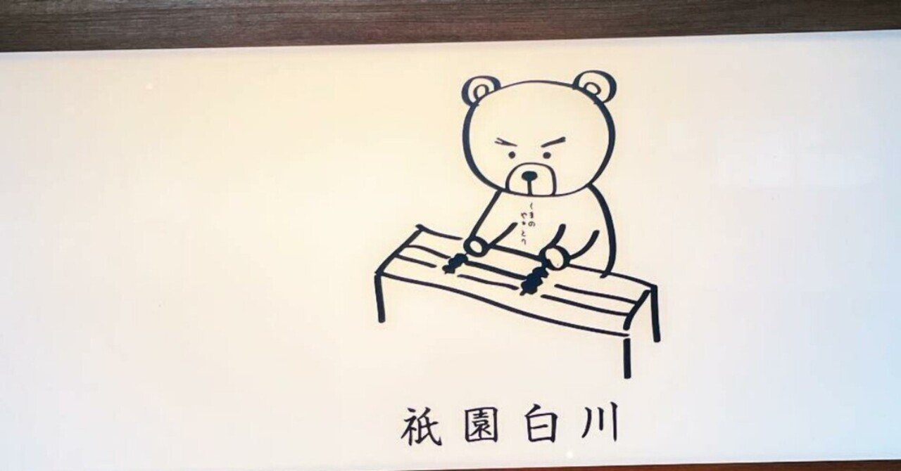 京都11r マイラーズカップ｜祇園🐴｜note