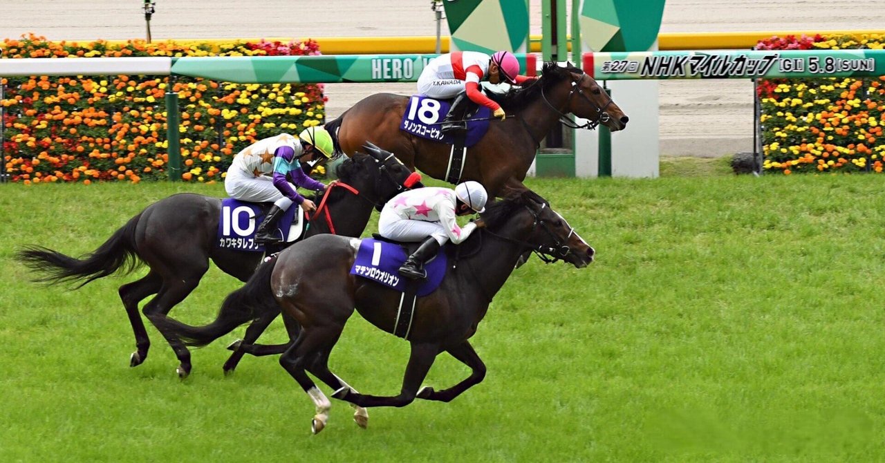 【2023 NHKマイルC（G1）】日刊馬番コンピ指数分析予想篇｜Haya