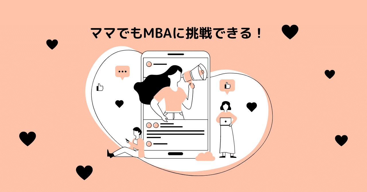 好きなこと、ワクワクと直感を大事に生きる帰国子女MBA取得ママ vol 02｜MBA mama's club