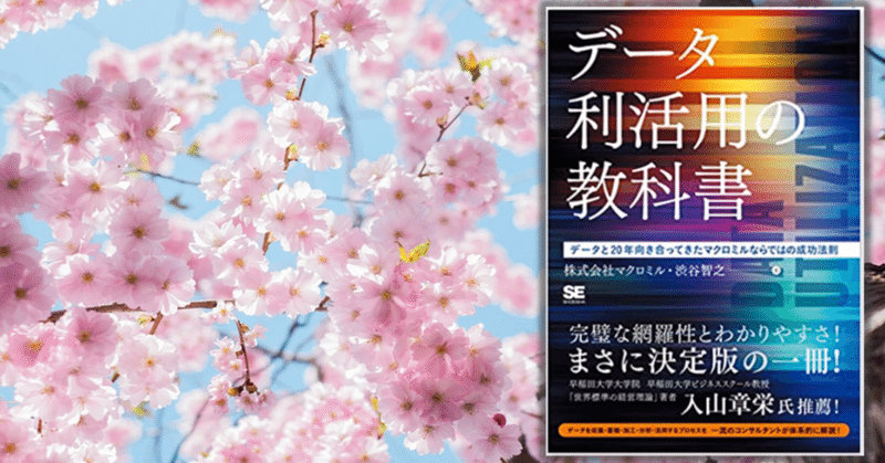データ利活用の教科書④：データ分析でのPPDACサイクルとは？｜TAKA16 （ビジネス書 / 英語）