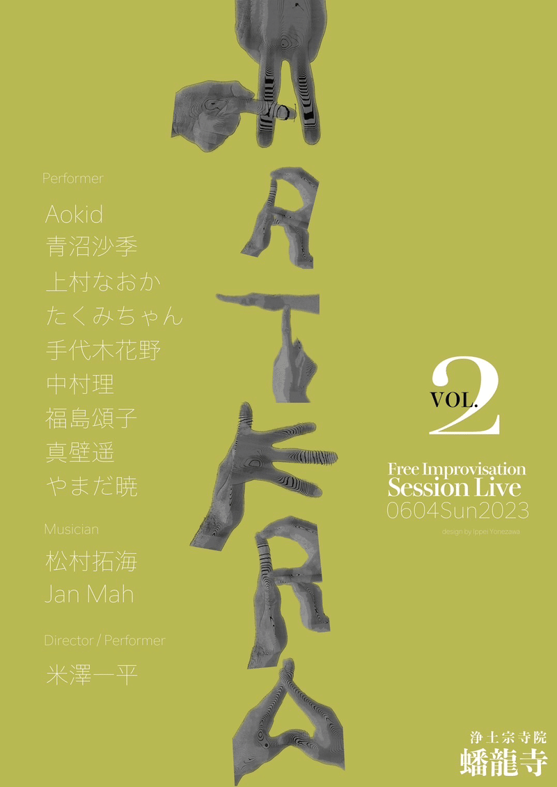 ★告知 / 2023.06.04.Sun「ARTERA」vol.2｜ippei yonezawa