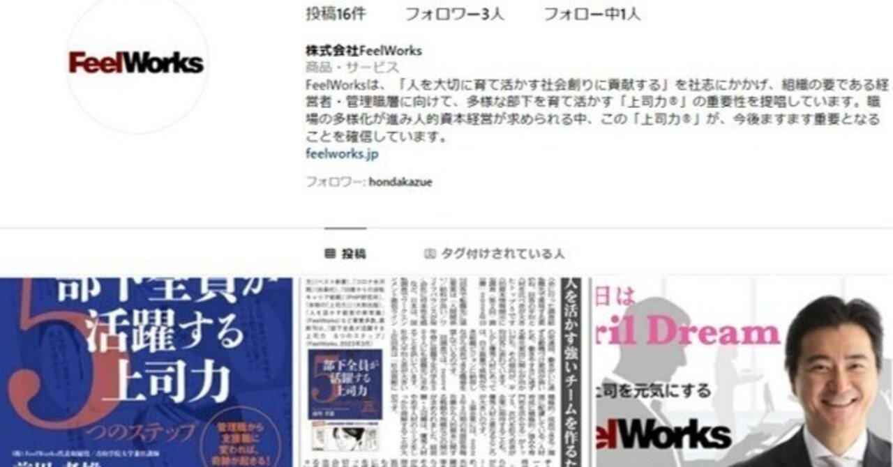 祝☆FeelWorksの公式インスタグラム、始めました!｜前川孝雄＠FeelWorks代表／青山学院大学兼任講師
