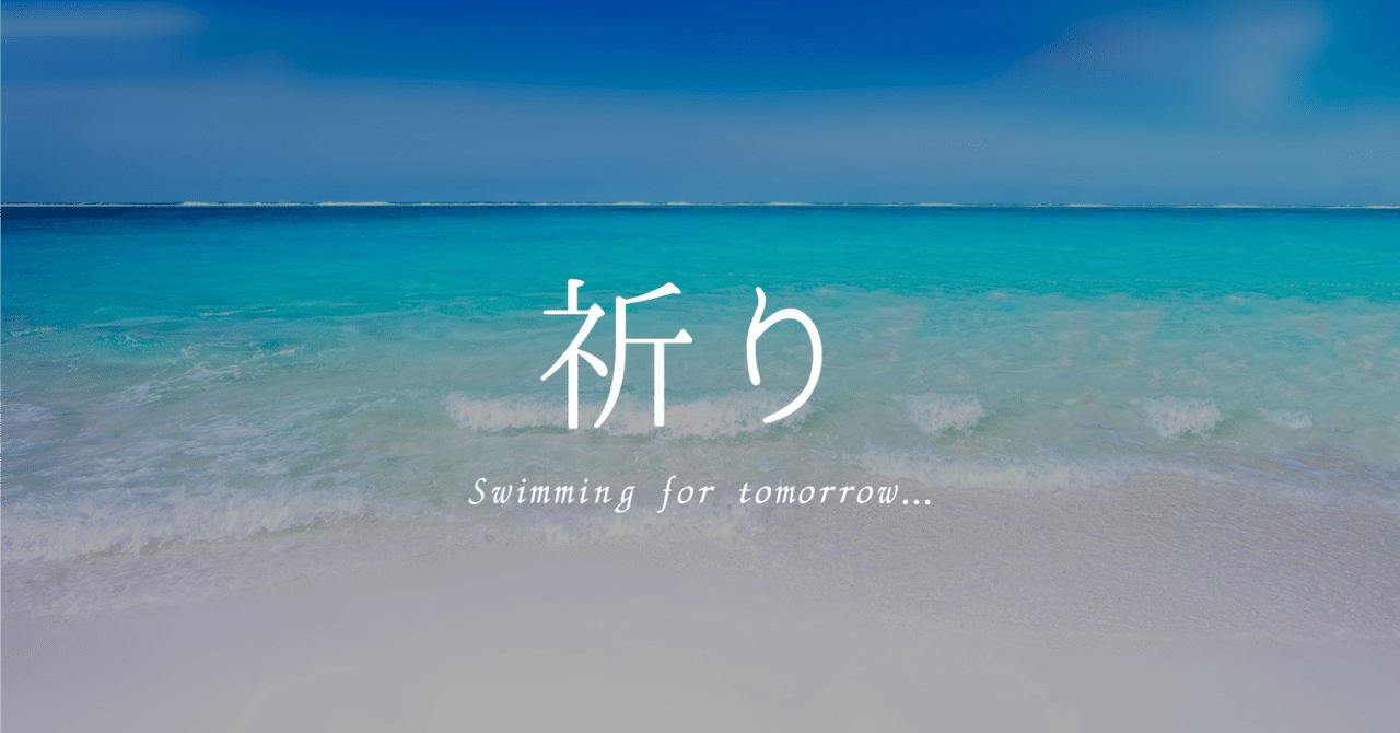 ひとりの水泳指導者としてできること｜KIKU