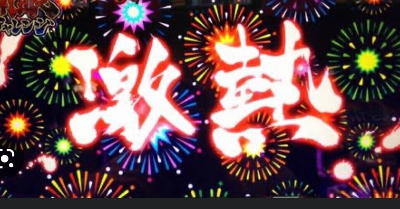 424🔥🔥激アツ🔥🔥資金配分あり🔥🔥展示後配信予定🔥🔥三点🔥🔥｜誠ちゃん｜note