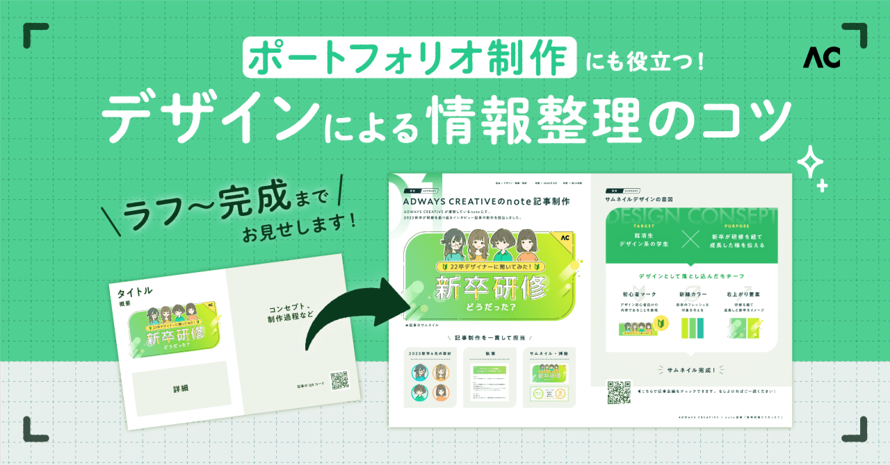 ADWAYS CREATIVE｜note