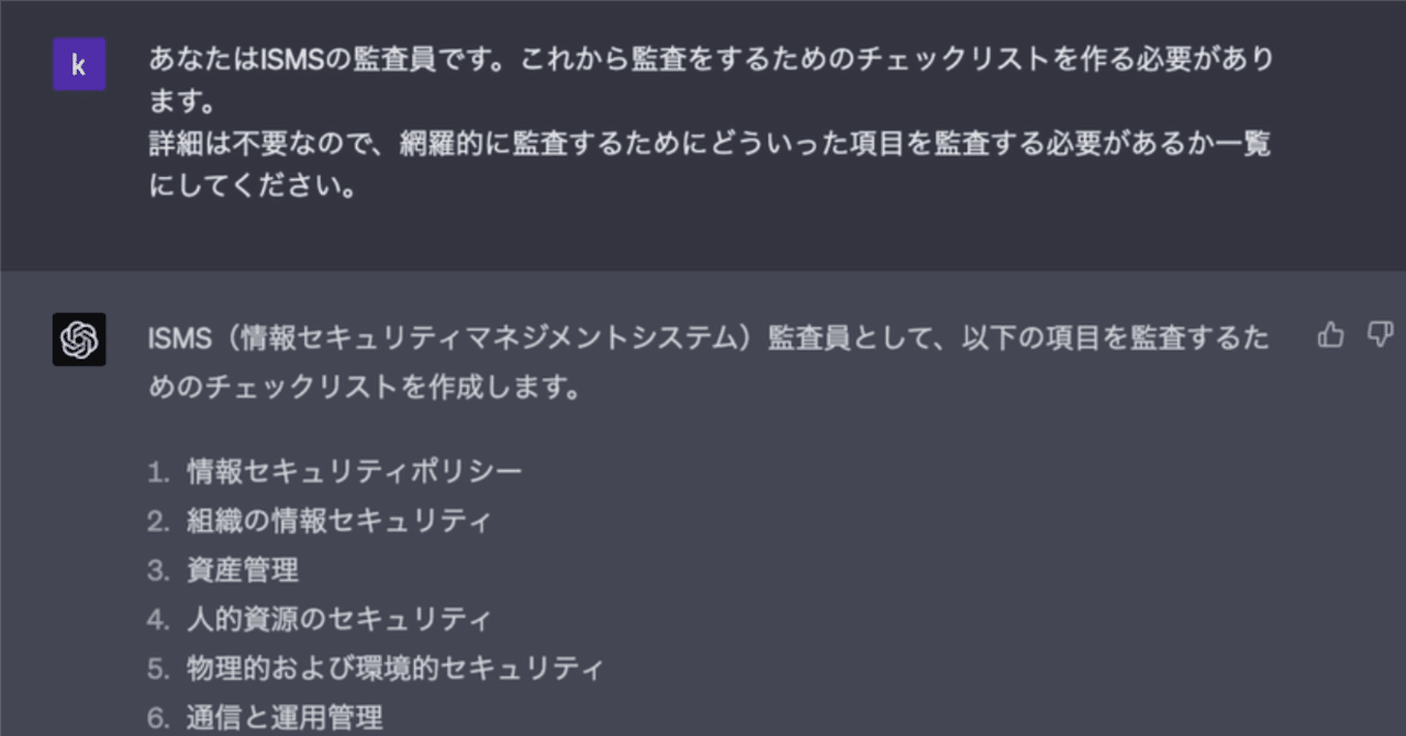 ChatGPTでISMSをDXする！｜GO株式会社 IT戦略本部
