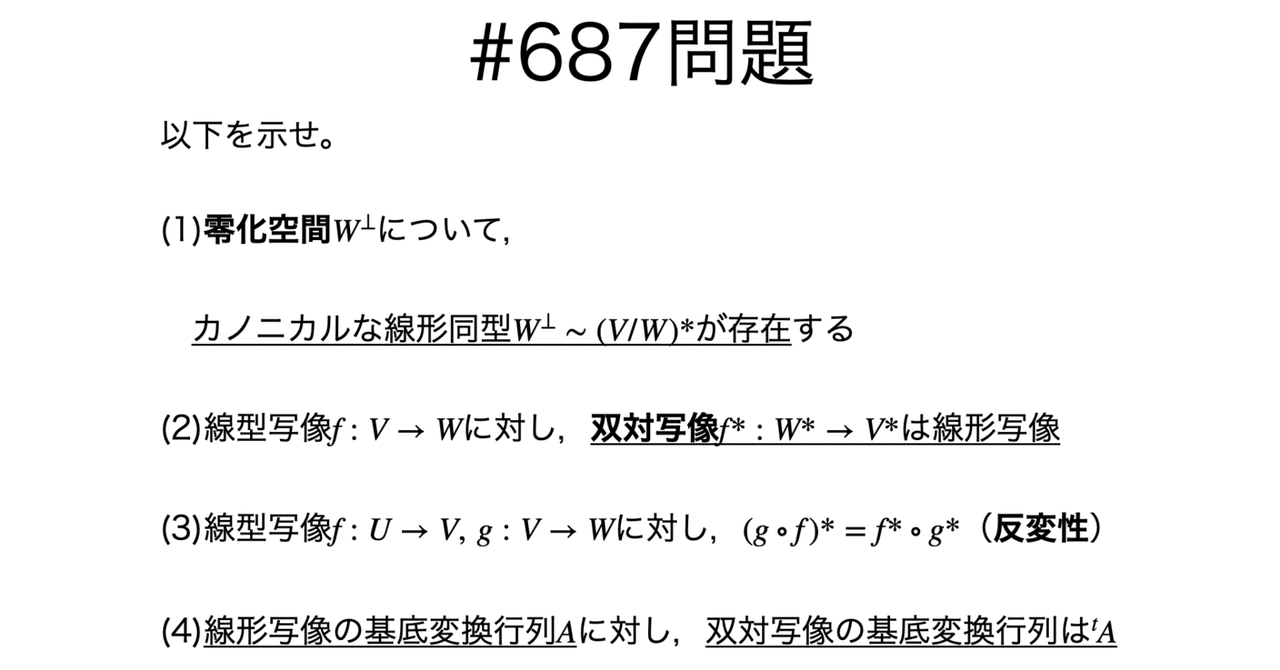 書記が数学やるだけ#687 零化空間，双対写像｜Writer_Rinka
