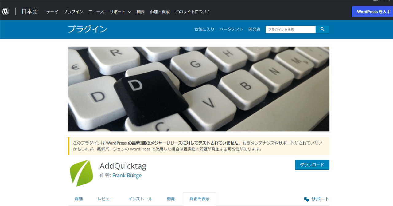 【WordPress】AddQuicktagが表示されないときはバージョンをさげる、ただし…｜長谷川 知美｜整体師＠YouTube動画編集