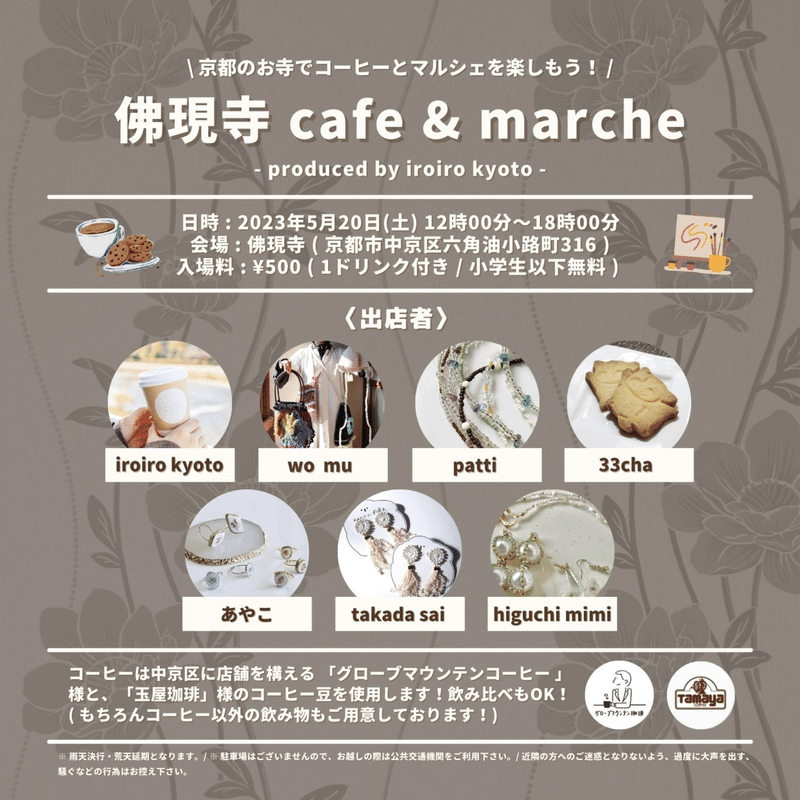 佛現寺 cafe & marche を開催します☕️💍🎨｜iroiro_kyoto