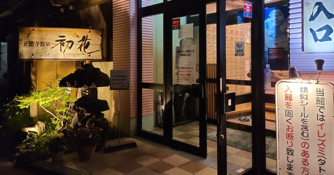 425火🔥浦和勝負レース🔥『浦和7r』と『浦和11r』この2レースで勝負する。浦和難しい。でもリベンジします｜🎴mayuto弟🎴｜note