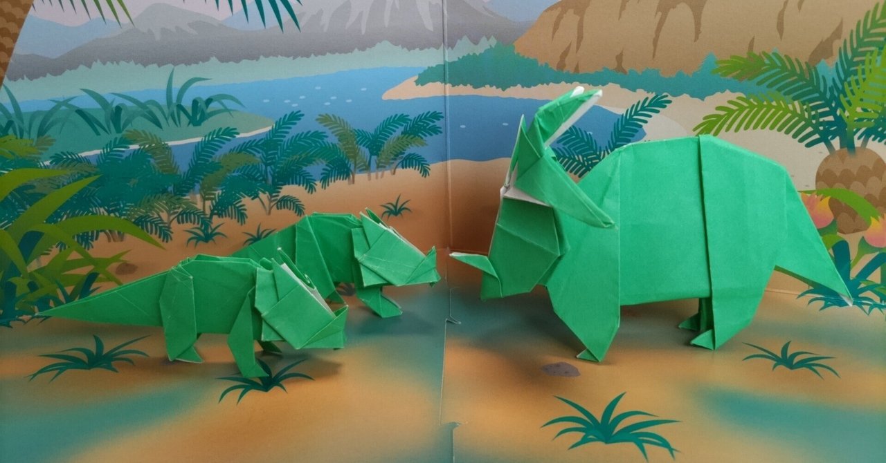 Origami Memories №1 スティラコサウルス｜道成寺 夜香