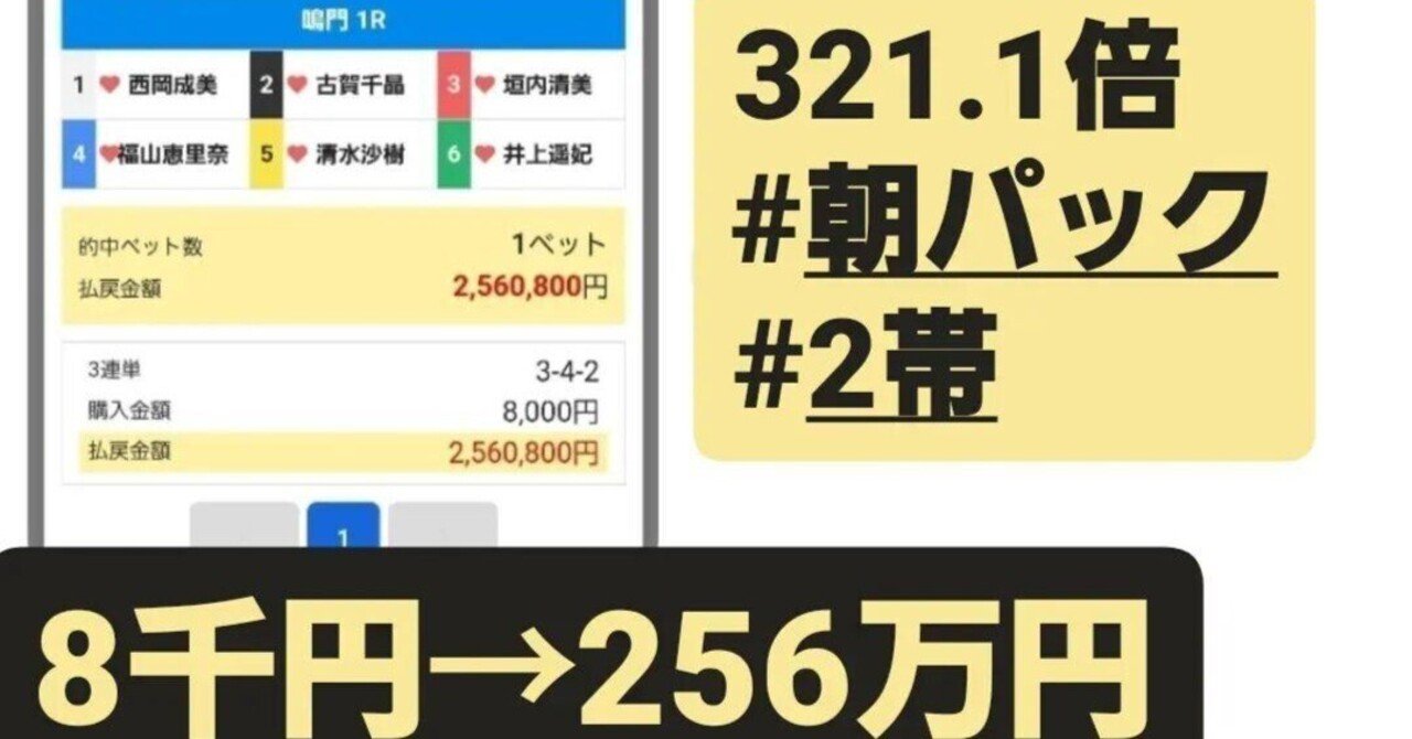 424 🌟的中報告🎯🔥一撃万舟🔥帯獲得多数💘｜万舟ヒット女神🗽🌟競艇予想師せいな🌟｜note