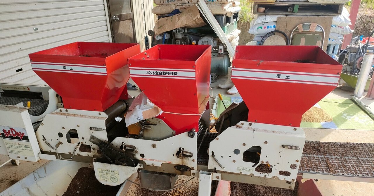 2023年お米の種蒔き4/24日｜shanthi-usui｜note