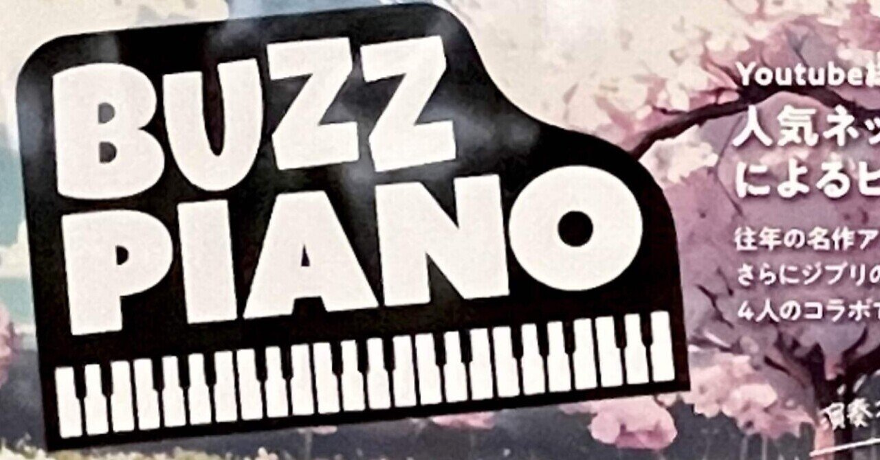 BUZZ PIANO ｜hanahanamichi