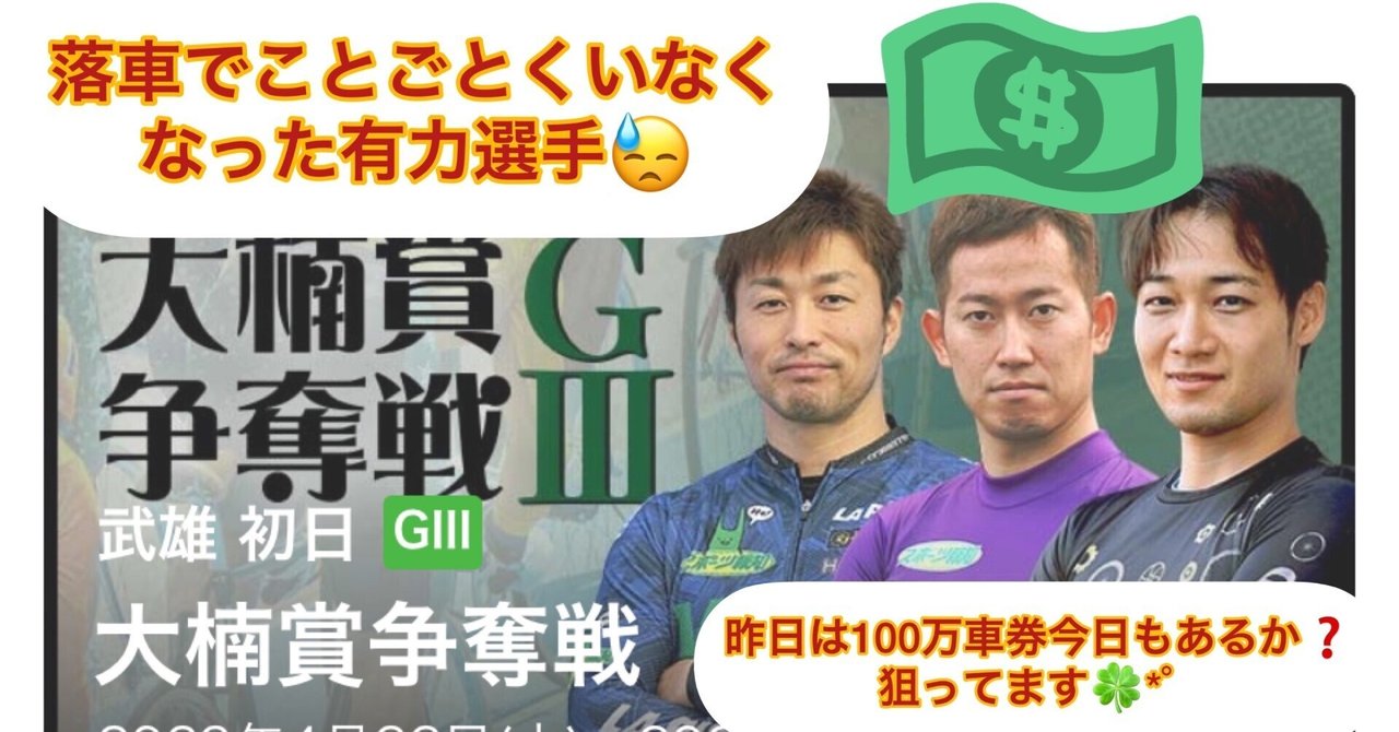 武雄最終日🔥ここは渾身の予想で今日は攻めます！波乱もある武雄高配当☘️更新するぞ全レース今日の予想｜まきば王