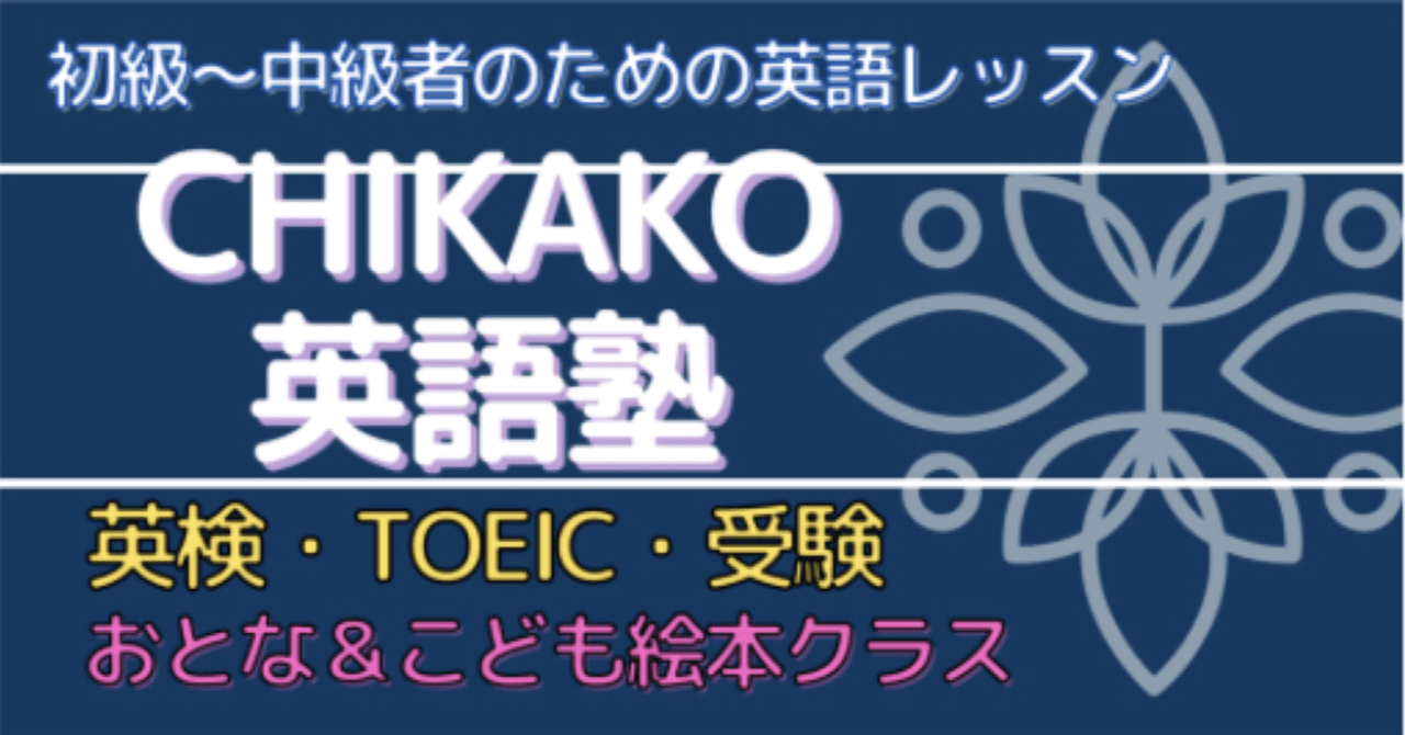 「CIKAKO英語塾」｜CHIKAXX