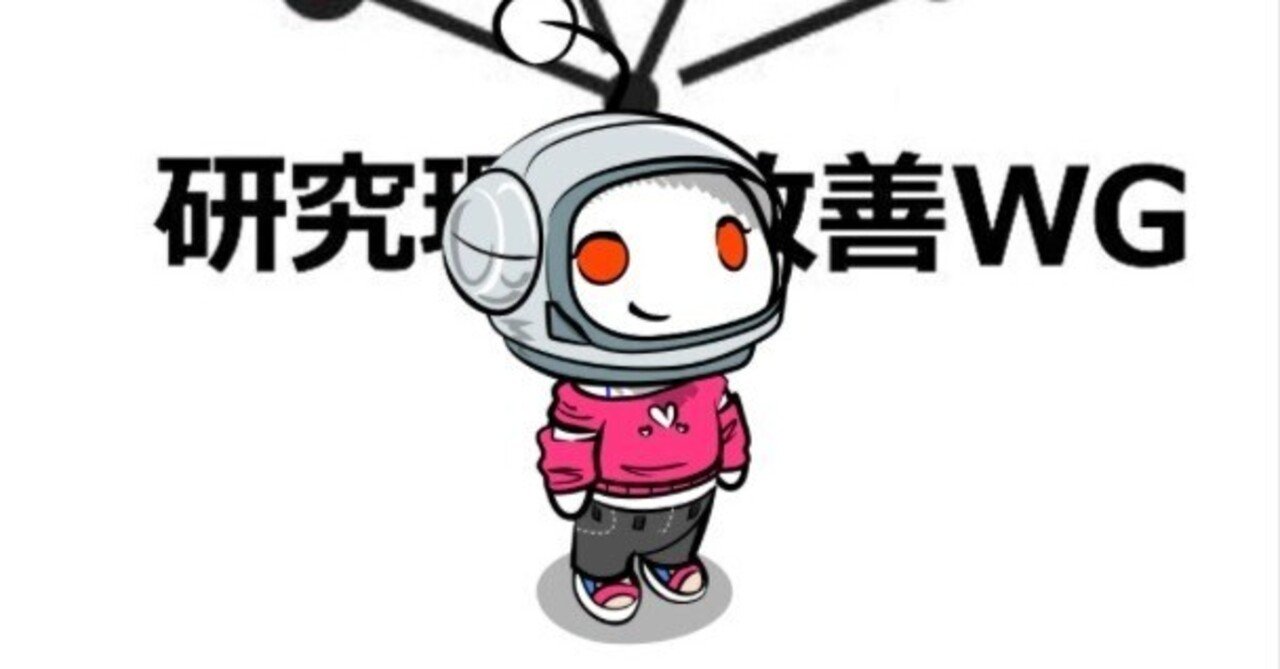 JAAS研究環境改善WGのnoteサイトでのフォーラム機能設置｜JAAS研究環境改善WG｜note