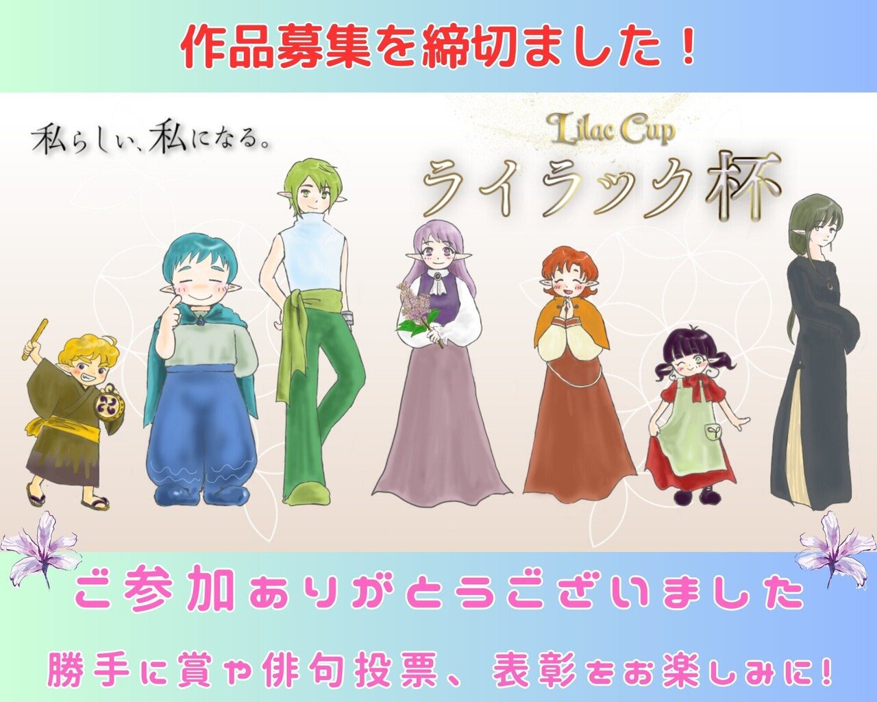 ライラック杯🌸受付締切ました💐 ライラックぽん（二次創作）は、まだまだ4/30まで募集中です🌷 https://note.com/rira_ikeda/n/n5b06a988f97d ...
