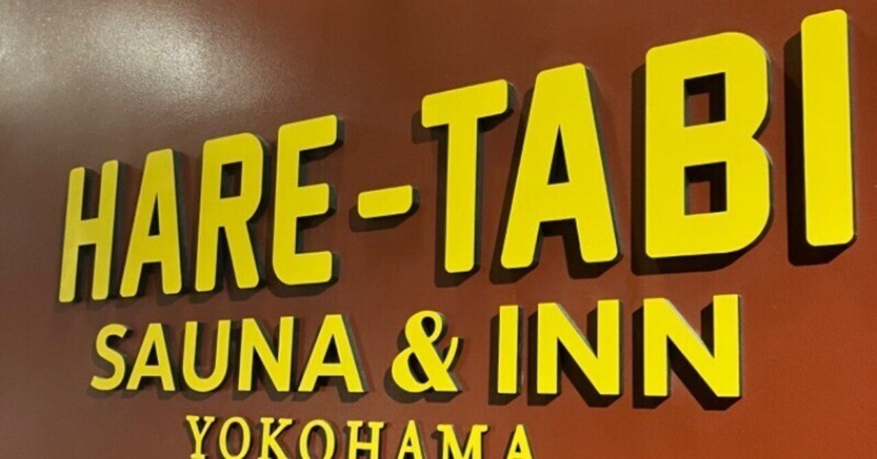 ハレタビ SAUNA&INN YOKOHAMA｜K