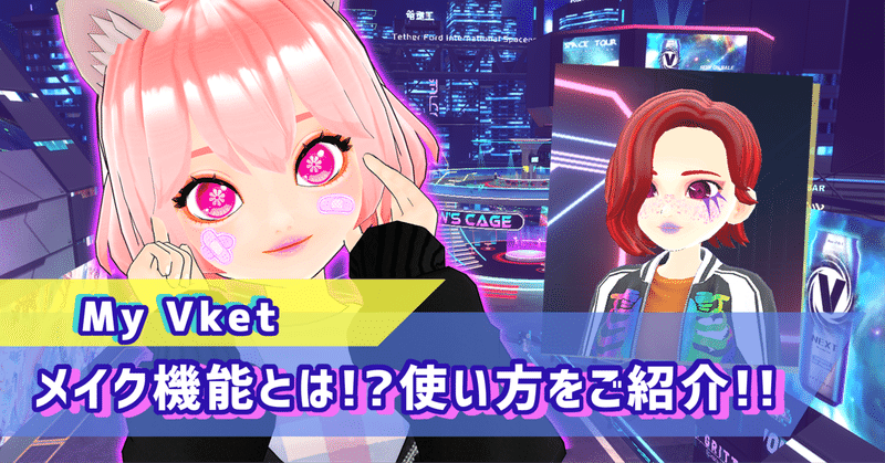 My Vket Myvket使い方|vketマガジン By Hikky
