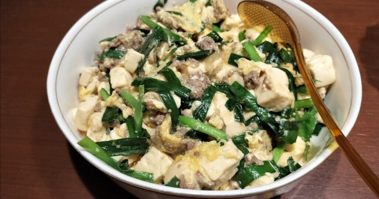 男メシ! 】 ボリューム満点♪「合いびき肉と豆腐のにら炒め」を作ってみる・・・ 笑 |日々、徒然なるままに…by中原信一郎 ドスコイ中原