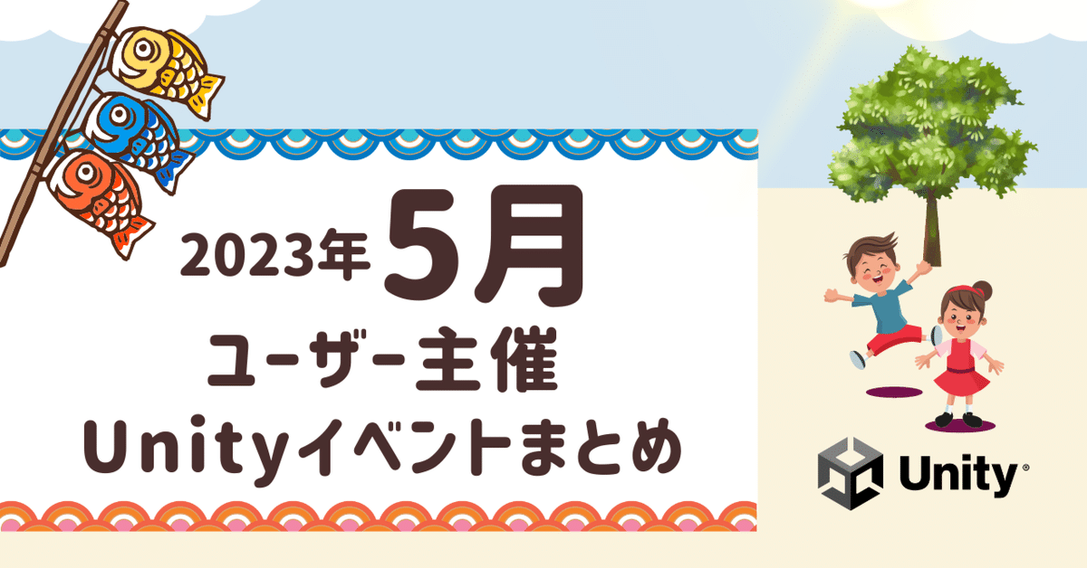 勉強の習慣を身につけるなら、もくもく会へ！5月Unityイベント情報まとめ｜Unity Japan（ユニティ・テクノロジーズ・ジャパン）