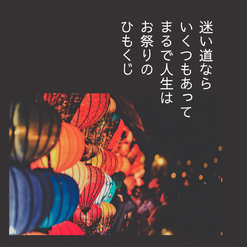 一行詩「迷い道ならー｜cofumi（こふみ） |詩🖋作詞🎵｜note