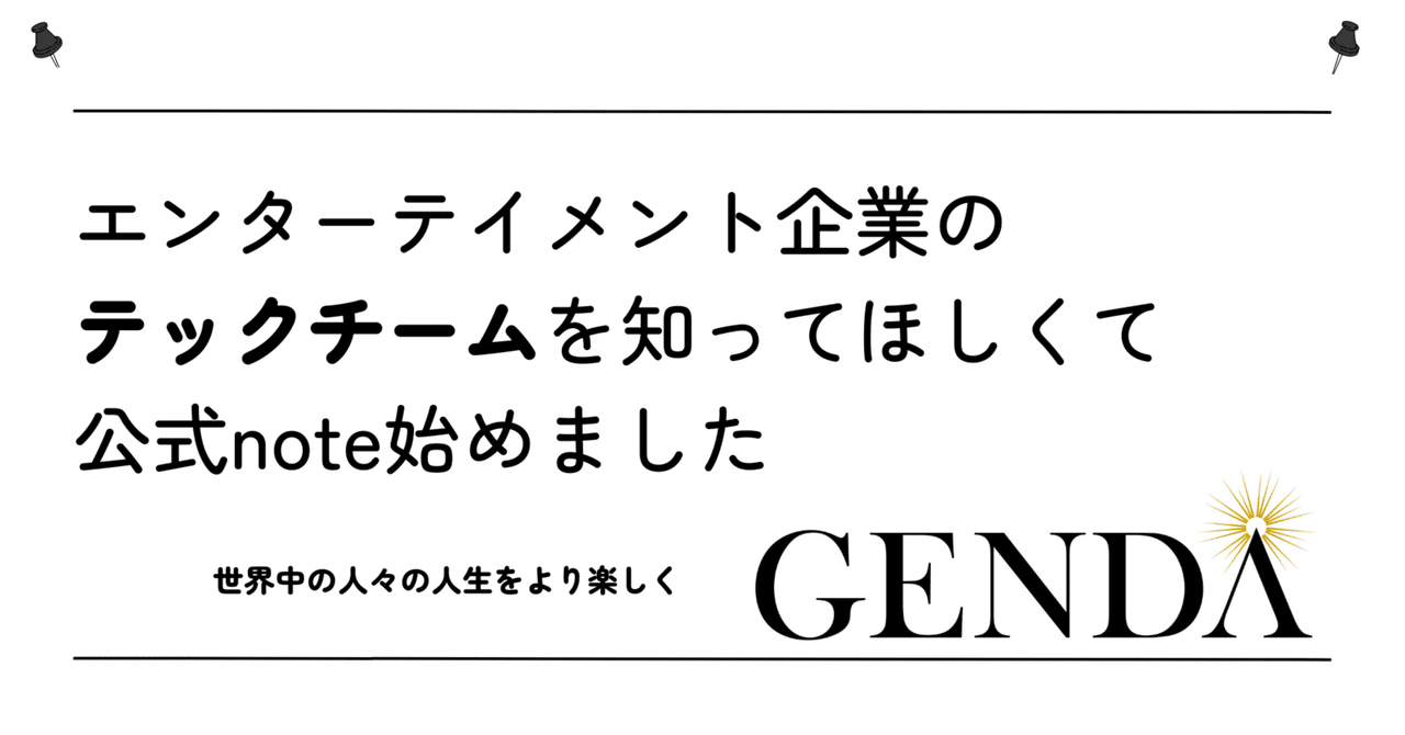 GENDA｜note