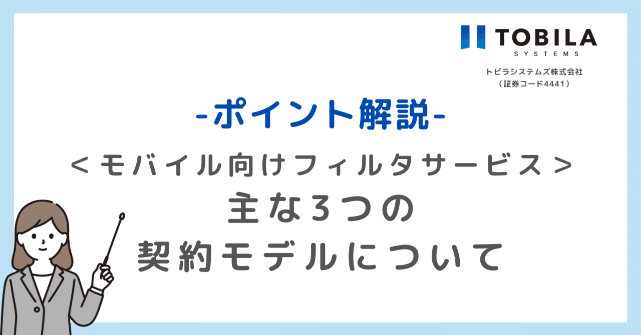 トビラシステムズ（証券コード：4441）｜note