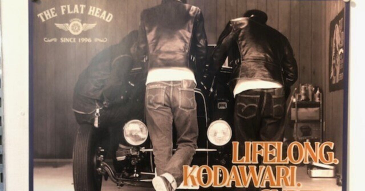 【FLATHEAD本店】ただいま丈上げ中！｜THE FLAT HEAD