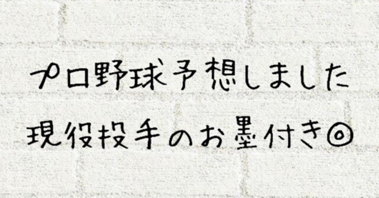 425 プロ野球予想〈プロ野球勝敗予想〉 本日のプロ野球試合予想 ナイター3試合 現役プロ投手の㊙結果予想👌｜現役投手ハイジのmlb⚾npb