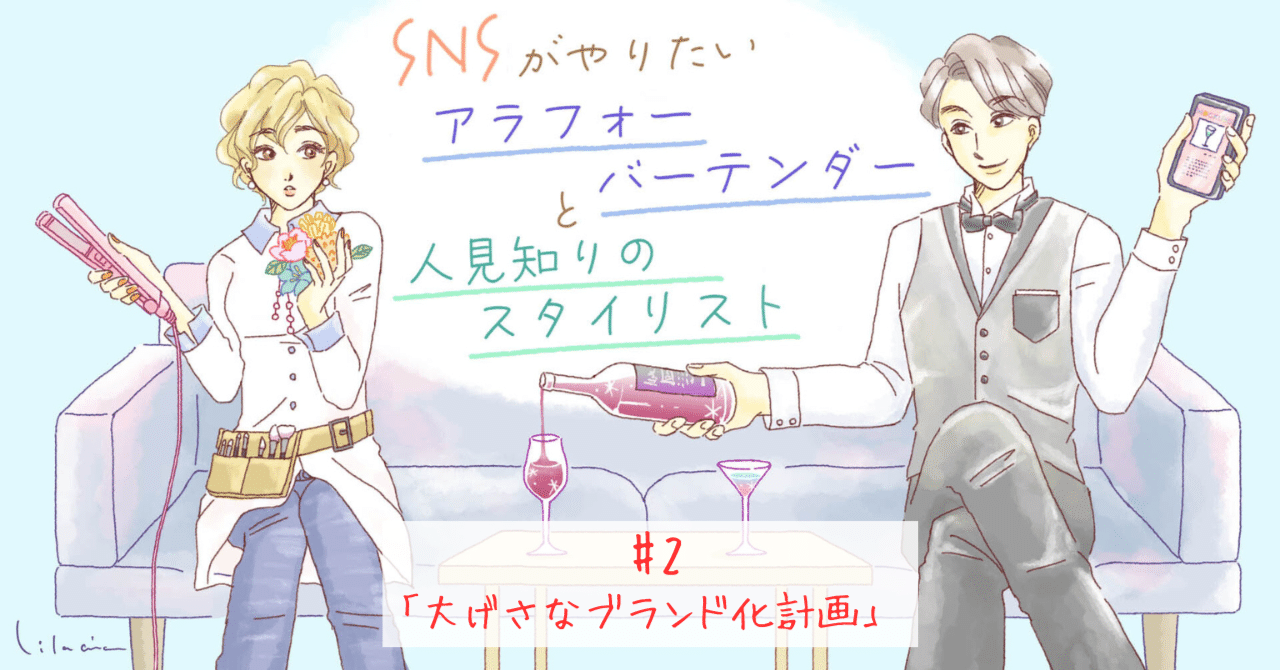 私にビジネスパートナーができた話＃2｜Stylist_Akane