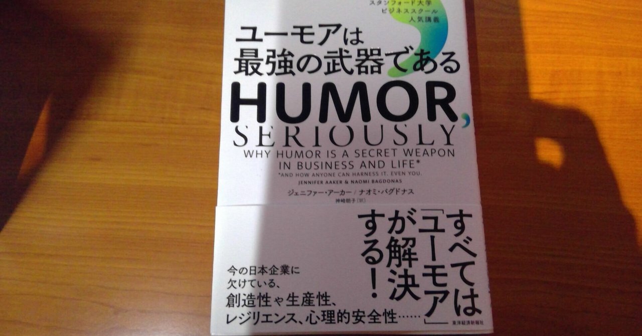 【本の学び】読書チャレンジ126「ユーモアは最強の武器である」＠一年365冊｜河合基裕＠税理士 税理士コーチ キンドル出版 速読チャレンジ