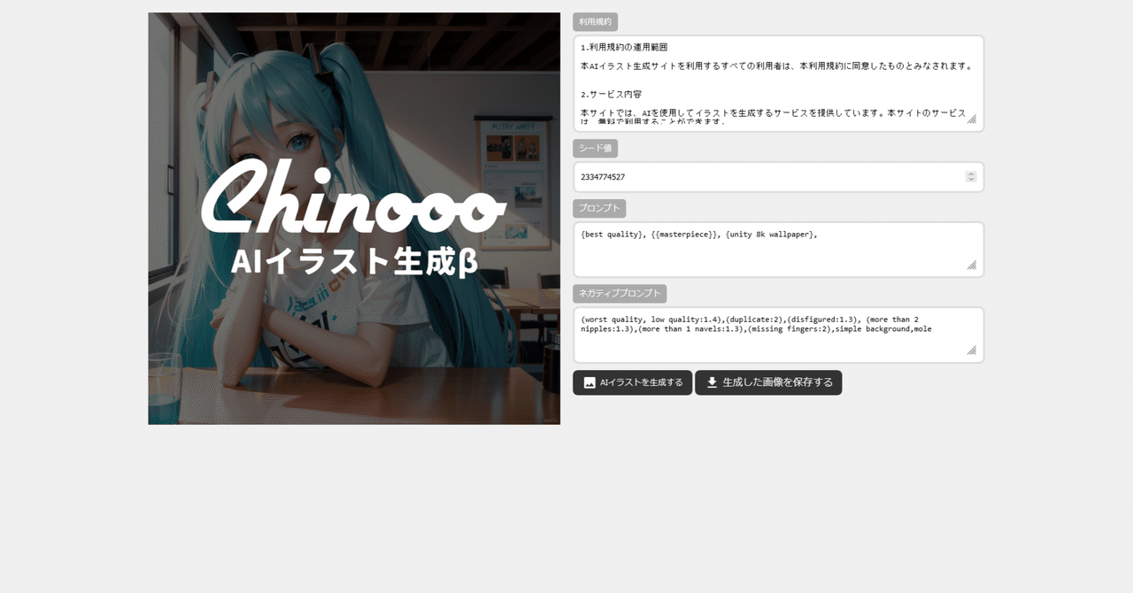 AIイラスト生成サービスを自作した話｜ANA@AIグラビア