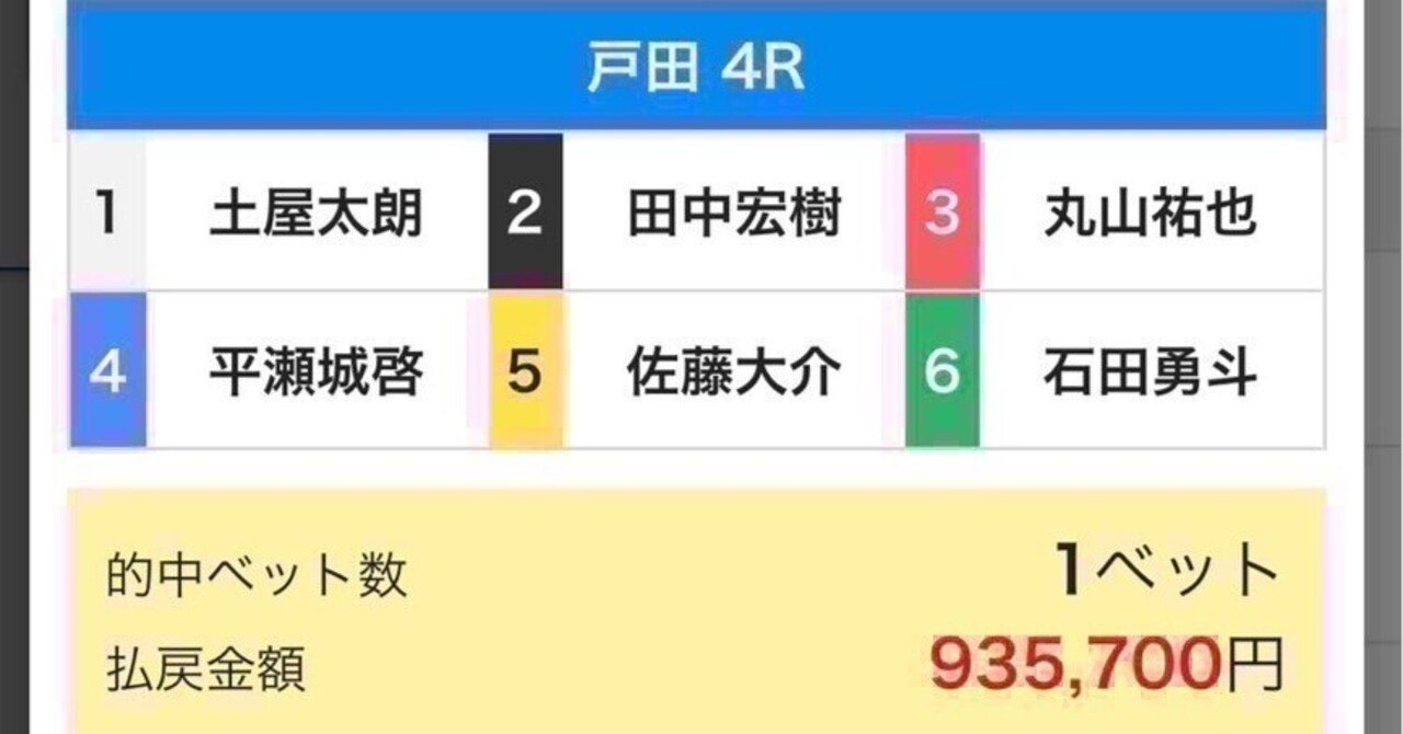 戸田11r 1555【㊗️やばすぎる狙い方特大配当予想㊗️】｜万舟皇帝プロの競艇予想屋🇫🇷｜note