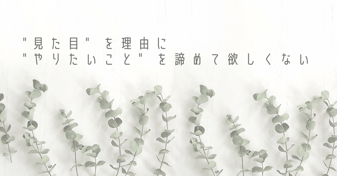 "見た目" を理由に "やりたいこと" を諦めて欲しくない｜CHIH-IRO