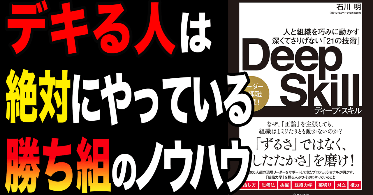【ビジネス書解説】「Deep Skill ディープスキル――人と組織を巧みに動かす 深くてさりげない「21の技術」」｜Youtube図書館 / あっきー