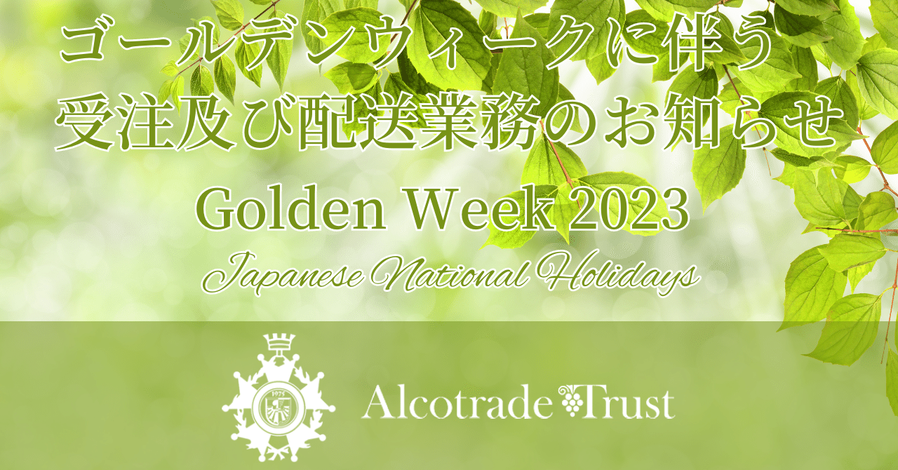 ゴールデンウィークに伴う受注及び配送業務のお知らせ｜AlcotradeTrust｜note