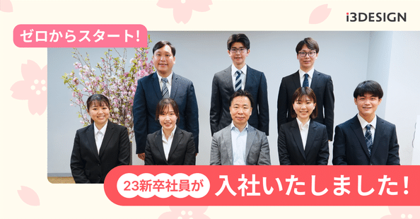 公式 i3DESIGN｜note