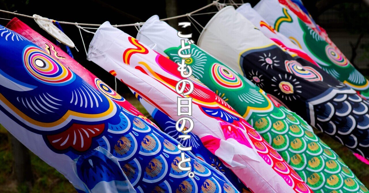 節句にまつわるエトセトラ。｜Mackey｜note