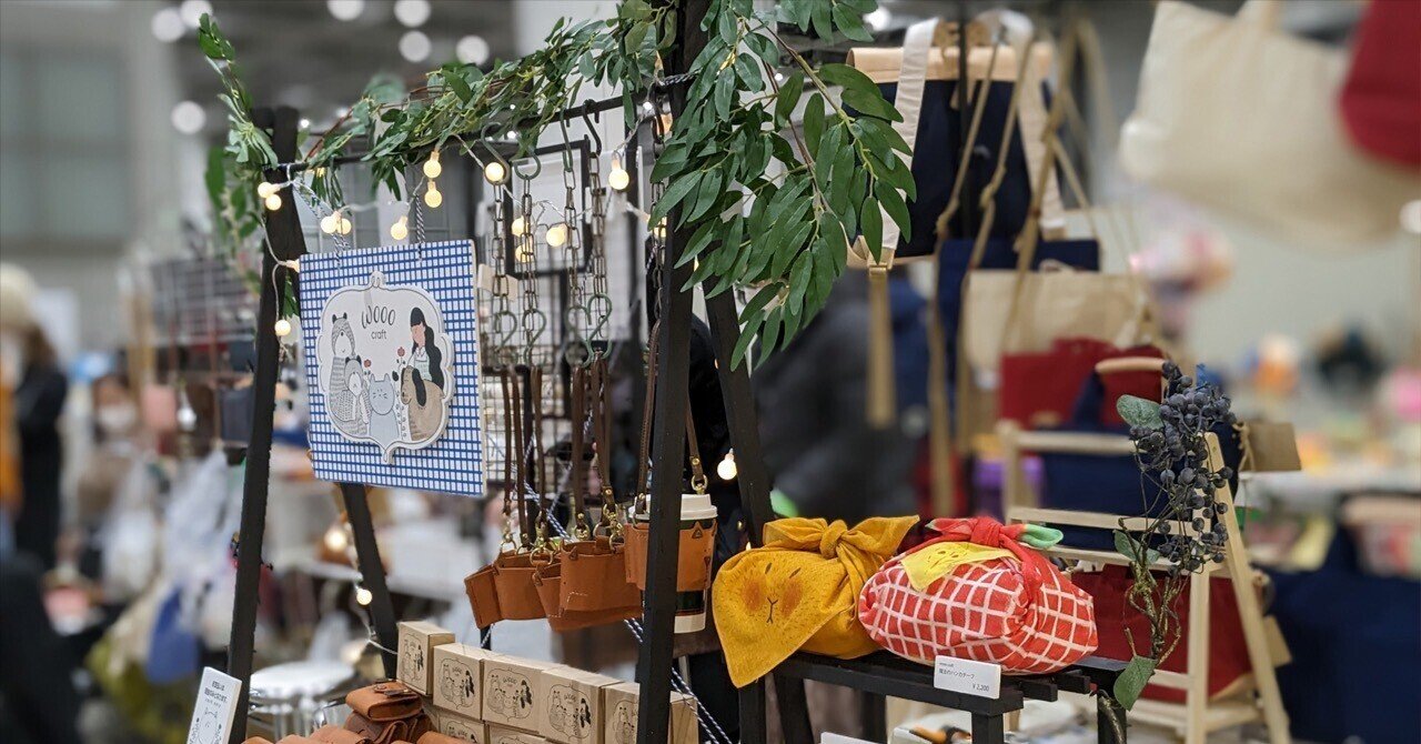 初めてのイベント出店 inハンドメイドインジャパンフェス（前編）｜Wooo