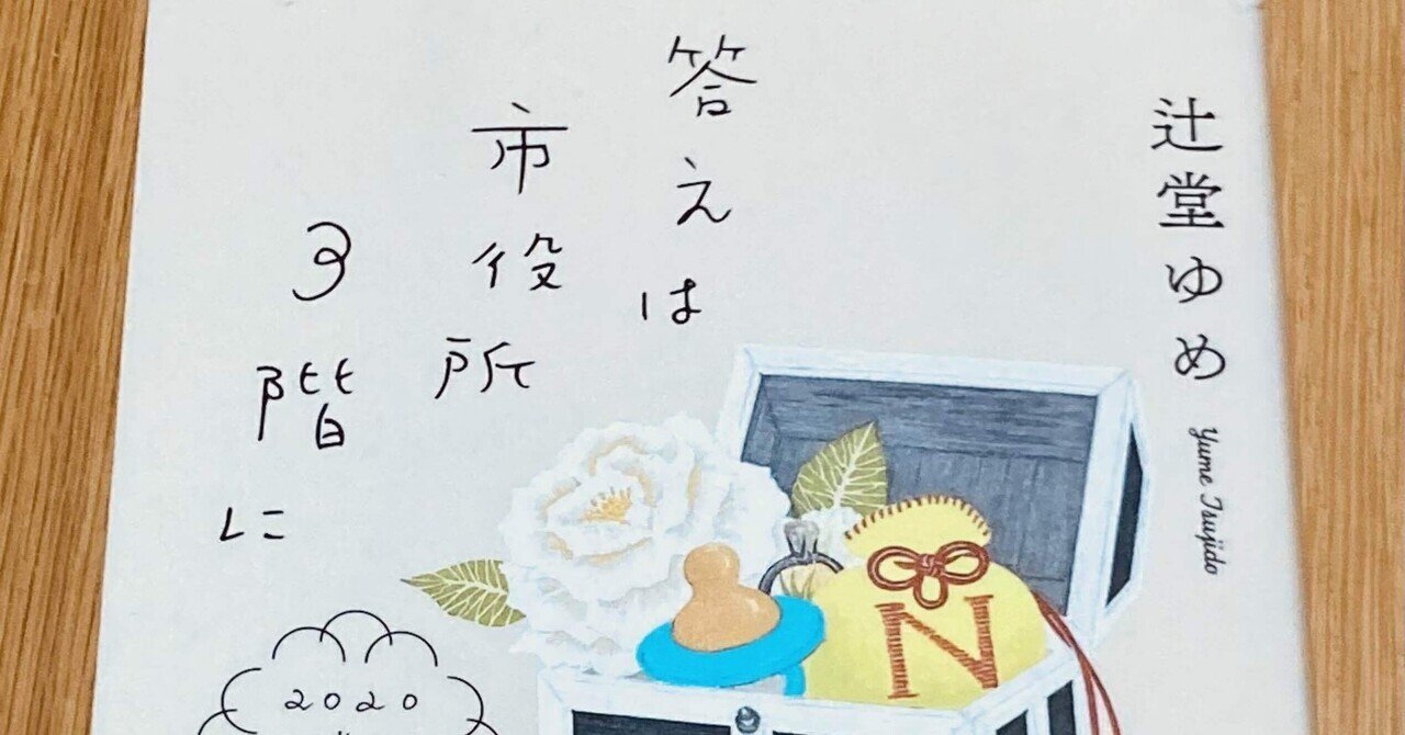 答えは市役所3階に 2020心の相談室_20230426｜wtakita99｜note