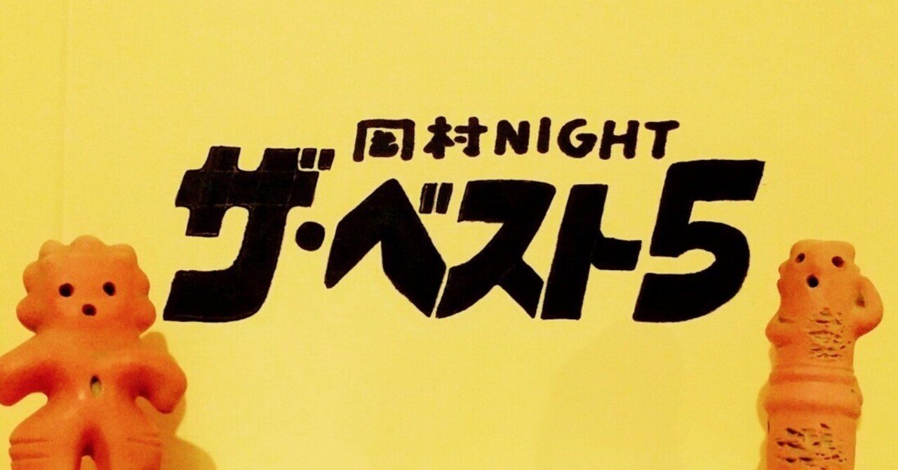 Vol.2-#14【番外編】岡村ナイト｜Toru｜note