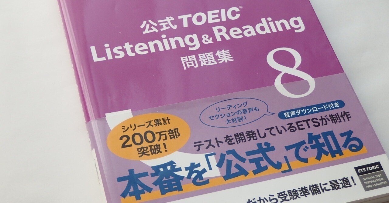 本番の答えは全部『公式問題集』に書いてある！？ TOEIC質問箱2023.4.26｜takahashi