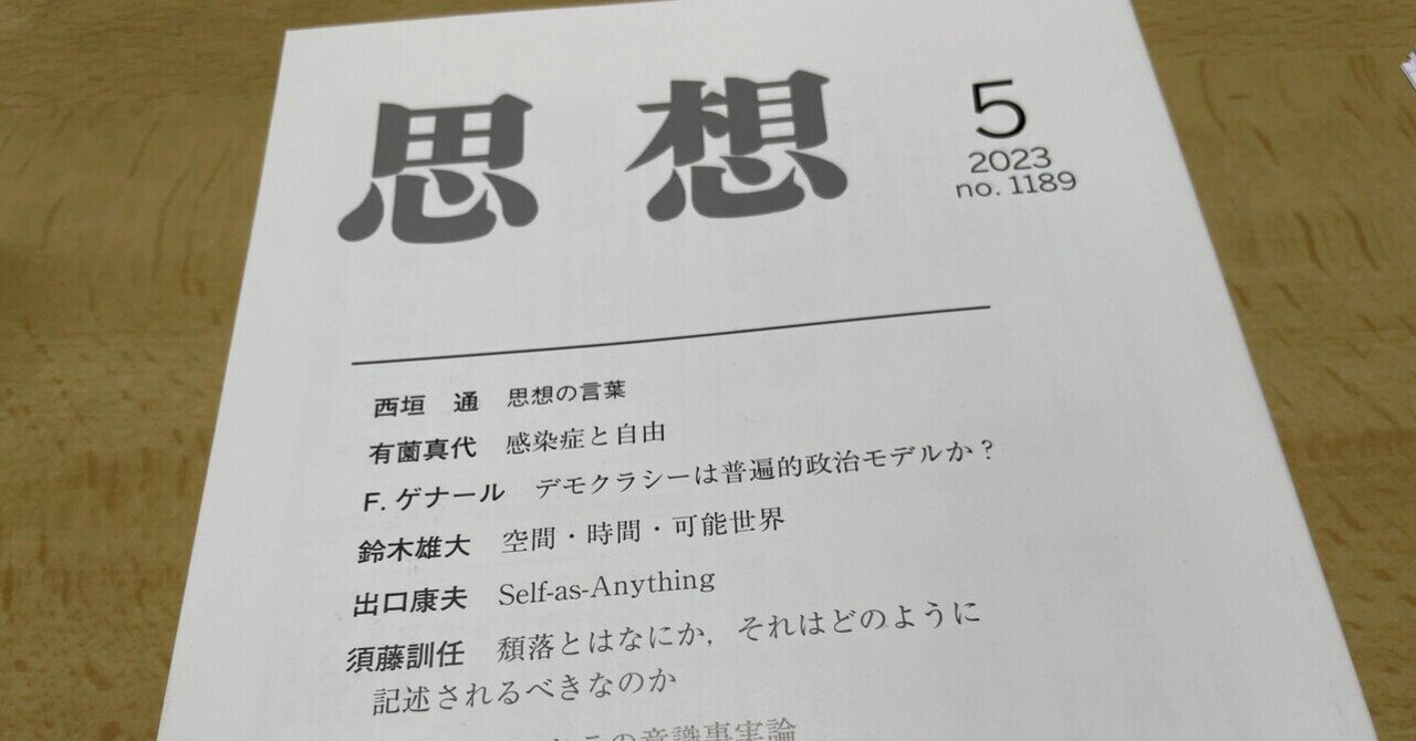 読書日記20230426｜粟谷佳司｜note